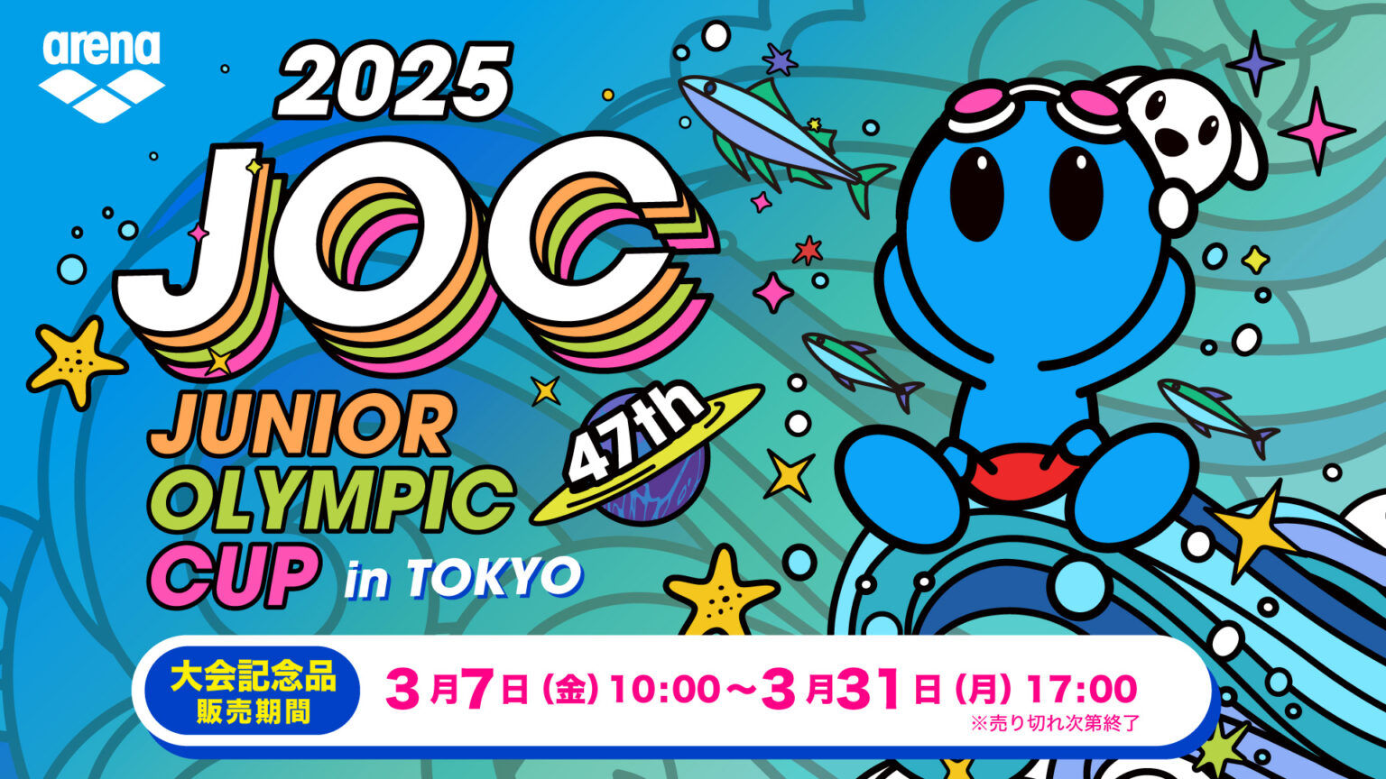第47回 全国JOCジュニアオリンピックカップ春季水泳競技大会 ｜ ⼤会情報 ｜ 公益財団法人日本水泳連盟
