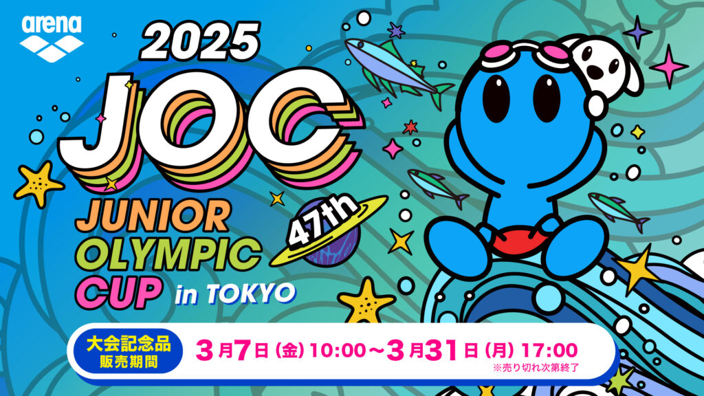 第47回 全国JOCジュニアオリンピックカップ春季水泳競技大会 ｜ ⼤会情報 ｜ 公益財団法人日本水泳連盟